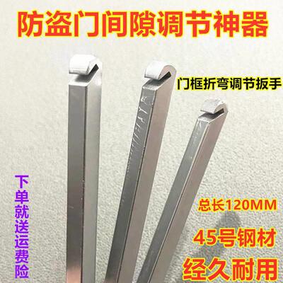 防盗门间隙调器门框边条折弯调节扳手调防盗门门缝隙锁具修锁神器