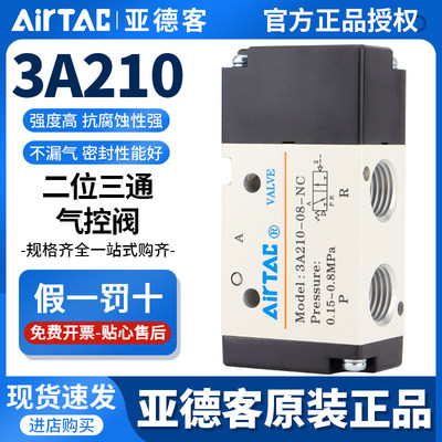 AirTac/亚德客电磁阀气动
