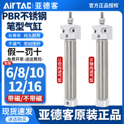 亚德客气动小型笔缸PBR6/