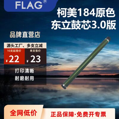 柯美184东立鼓芯163 183 152硒鼓 185 195 206 235 239 246感光鼓