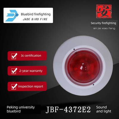 北大蓝鸟声光报警器Jbf-4372E2火灾声光报警器编码蓝鸟声光