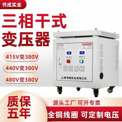 全铜415V480V440V变380转220v200v208V690三相干式变压器SG10KW5K