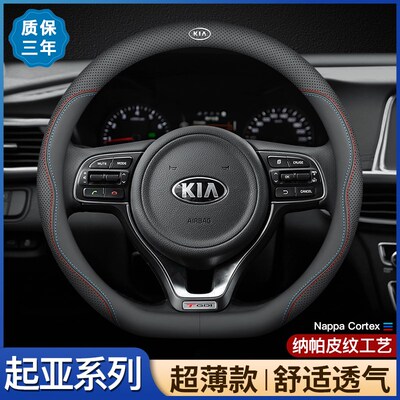 适用起亚方向盘套K5凯酷ProK4x凯绅K3福瑞迪K2智跑KX3狮跑KX5奕跑