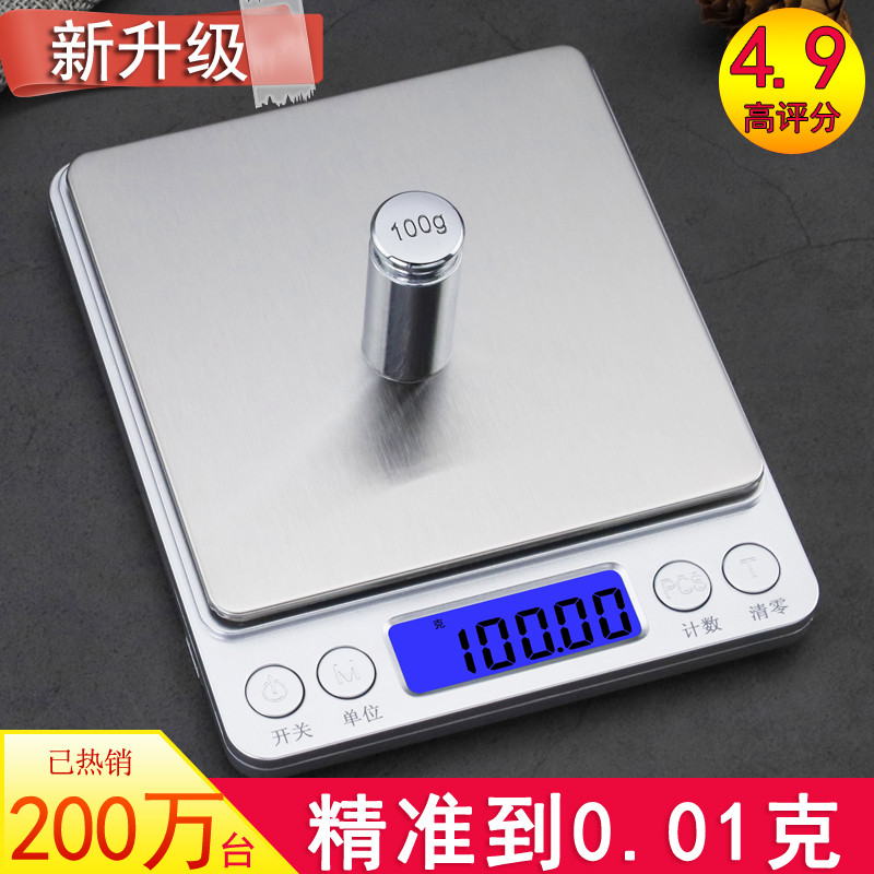 精准家用厨房秤高精度克重电子秤天平中药克数用食物秤小型克称