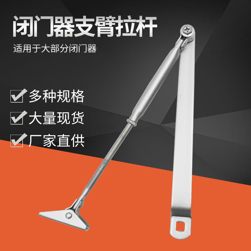闭门器支臂架液压缓冲伸缩摇臂反装连杆配件家用自动大中小号固定