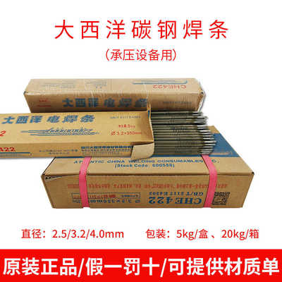正大西洋CHE J422 J427R 507RH碳钢E4303普通电焊条3.2 4.0mm