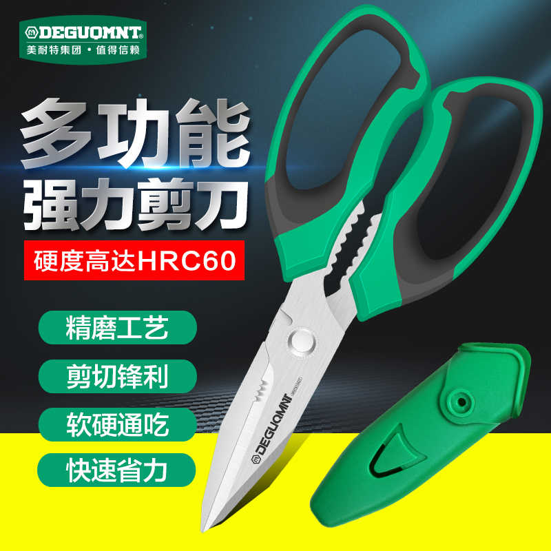 美耐特家用不锈钢剪刀厨房剪鸡鸭鹅骨头鸡翅杀鱼强力多功能大剪子