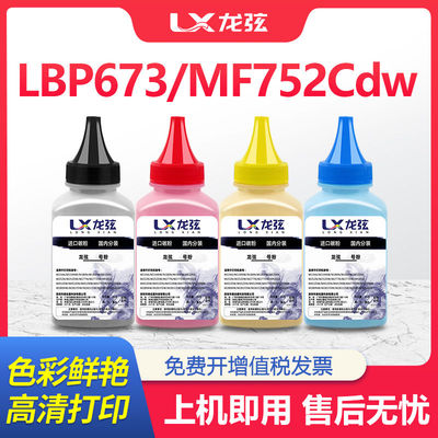 适用佳能crg069碳粉mf752cdw lbp673 cdn mf756cx lbp673c lbp674