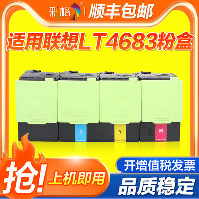 彩格适用联想LT4683粉盒C8300N C8700DN墨粉盒MC8300DN LT4683CS1