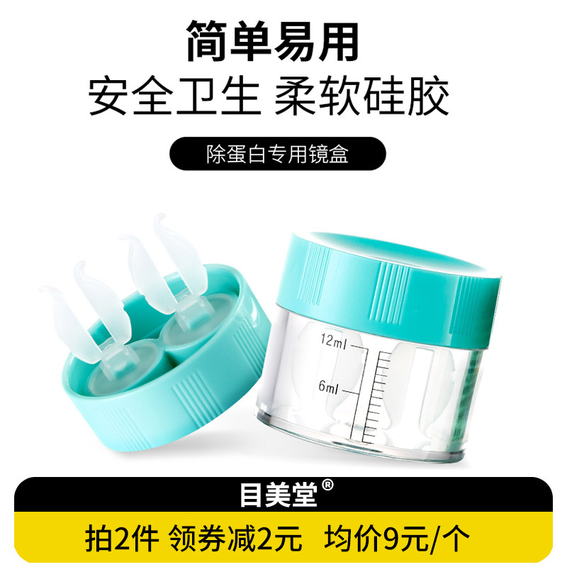 角膜塑形镜RGP去AB液除蛋白盒OK镜片硬性塑性镜浸泡眼镜盒子专用
