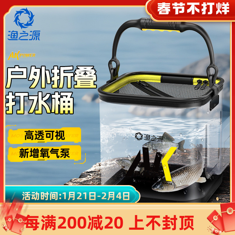 渔之源活鱼桶透明鱼桶鱼护桶钓鱼桶手提折叠装鱼桶鱼箱路亚打水桶
