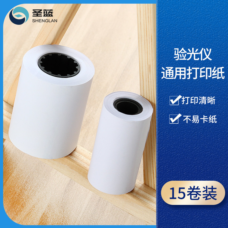 电脑验光仪打印纸热敏适用 尼德克 上海经联雄博