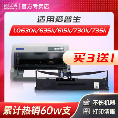 天威适用爱普生630k色带LQ-730K 730KII 610K 635K 735K 615KII 6