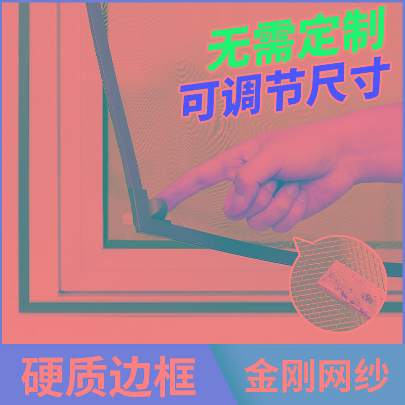 磁吸防蚊纱窗金刚网窗纱网窗户磁性家用自粘式自装纱网窗帘沙窗帘