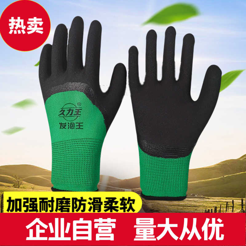 乳胶发泡手套劳保耐磨防滑塑胶橡胶浸胶透气工作劳动防护手套干活