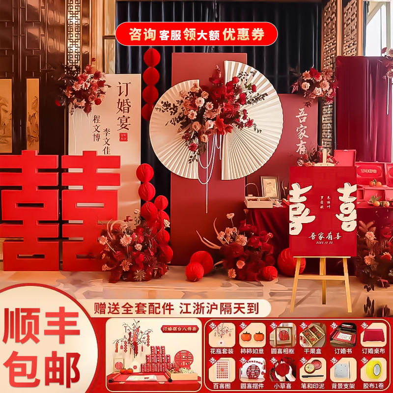订婚宴布置装饰全套背景板新中式背景墙kt板结婚回门喜字摆件用品