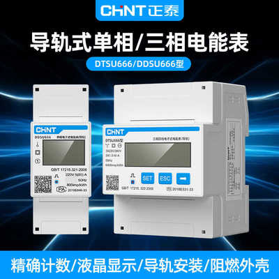 单相电子式电能表220v智能出租房导DDSU666轨式计度器380电表