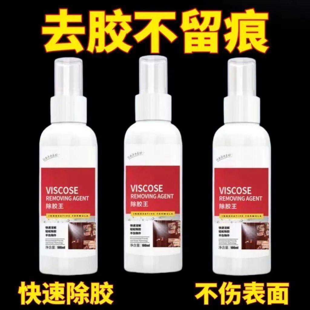 家用除胶剂超强去胶神器万能汽车不干胶清除剂清洗剂双面胶去除剂