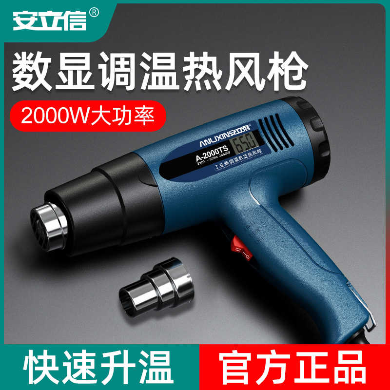 安立信热风枪小型贴膜烤枪大功率电子维修热缩膜吹风机工业级烘枪