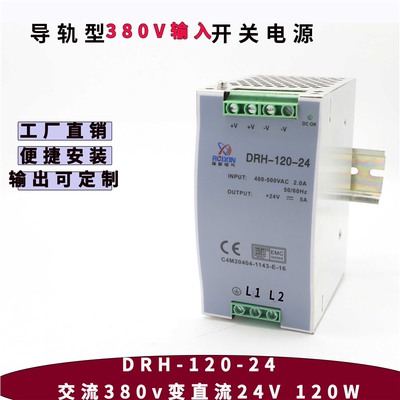 交流380V450V转直流12V24V输出120W240W导轨型开关电源DRH-120-24