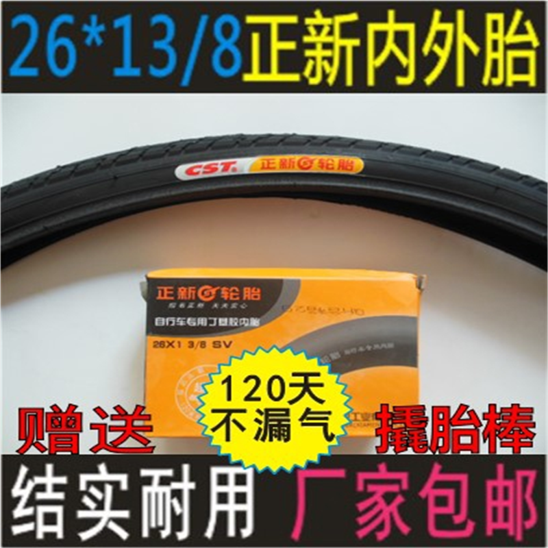 26寸*13/8正新自行车外胎轮胎内胎26*1 3/8正新内胎37-590内外带