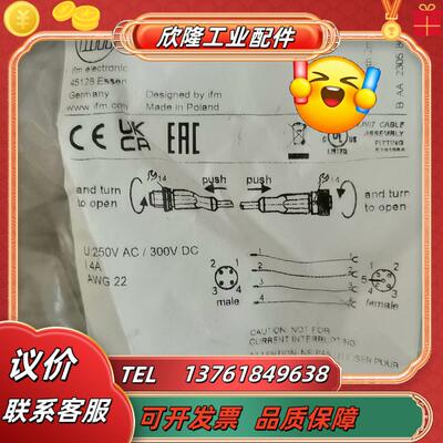 易福门连接线EVW025全新原装正品现货