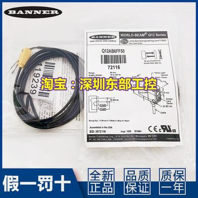 【顺庆】BANNER美国邦纳Q12AB6FF50 Q12AB6FF3【议价】