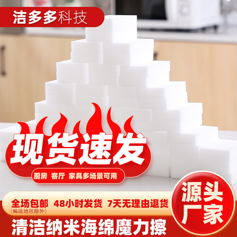 [淘工厂]海绵魔力擦锅碗多用途去污魔术擦鞋厨房清洁棉茶杯海绵擦