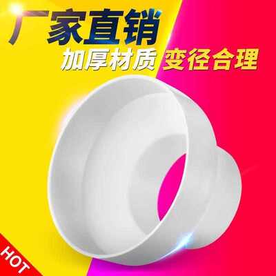 排烟管变径圈塑料排风软管异径大小头pvc管直接转换接头75100 150