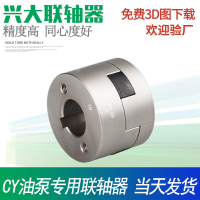 兴大CY铝合金油泵专业联轴器带键槽可拆式橡胶M垫弹性连轴器D44L3