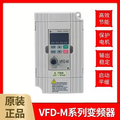 变频器VFD015M21A220V/380V0.4/2.2/3.7kw调速EV8100重载075M43A