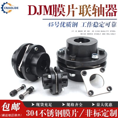 DJM膜片联轴器弹性单膜片高转矩高强度联轴器丝杠.弹性连轴器