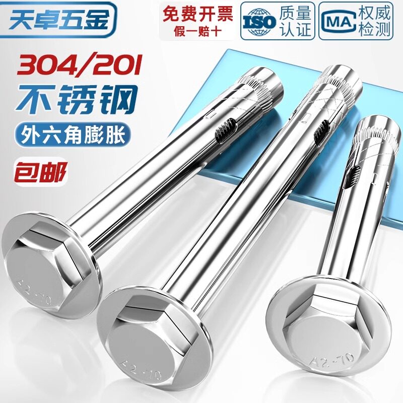 304/201不锈钢内置式膨胀螺丝外六角内膨胀螺栓内爆M6M8M10M12mm