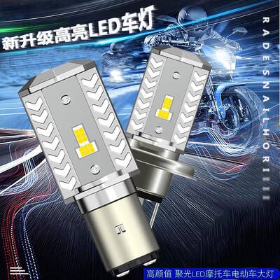 鸿鑫供应MT1S电摩车前大灯LED前照大灯BA20D双爪远近光H4