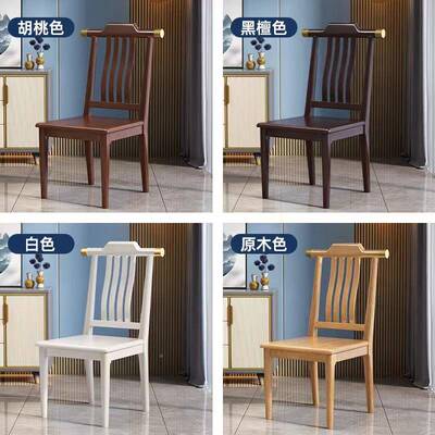 中式全实餐椅21661客厅家用木质靠背子餐厅饭店新木官帽工程凳单