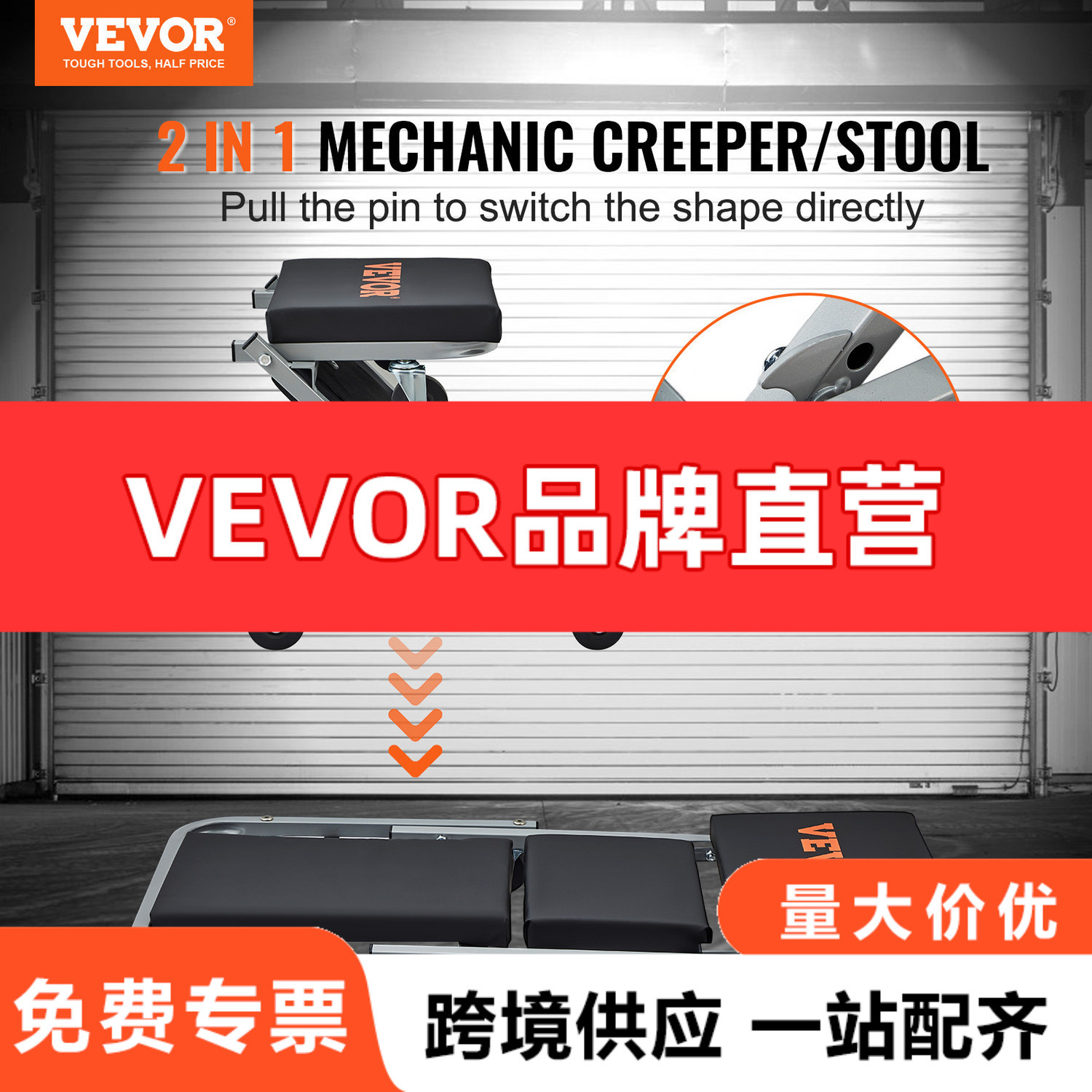 VEVOR修车躺板/修车凳2合1