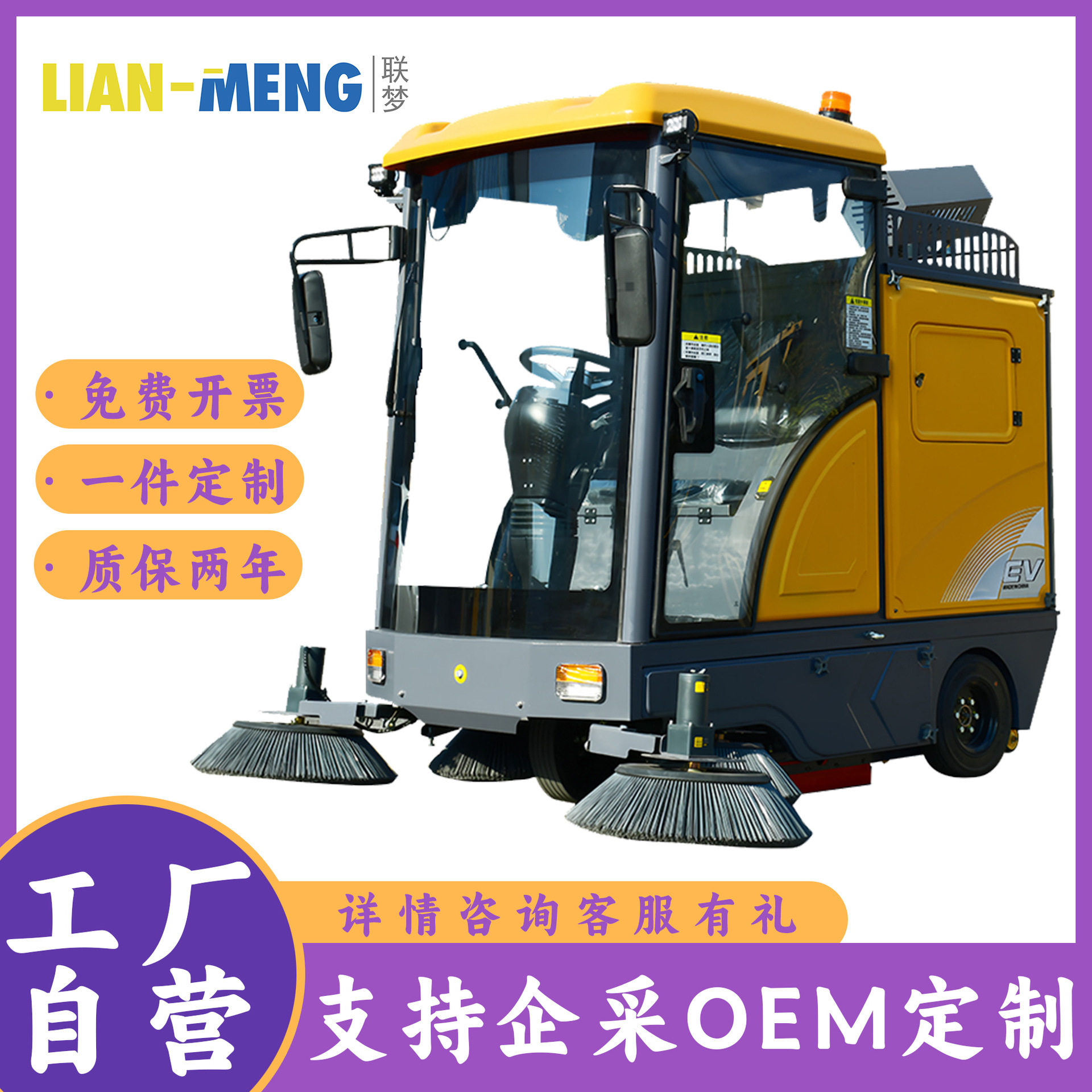 联梦(lian-meng)LM-X20全封闭驾驶式扫地机工厂物业户外清扫车