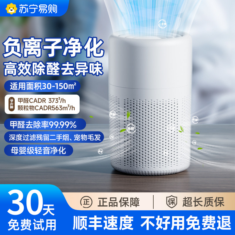 现货空气净化器家用负离子净化机除甲醛桌面小型除臭烟味宠物猫毛