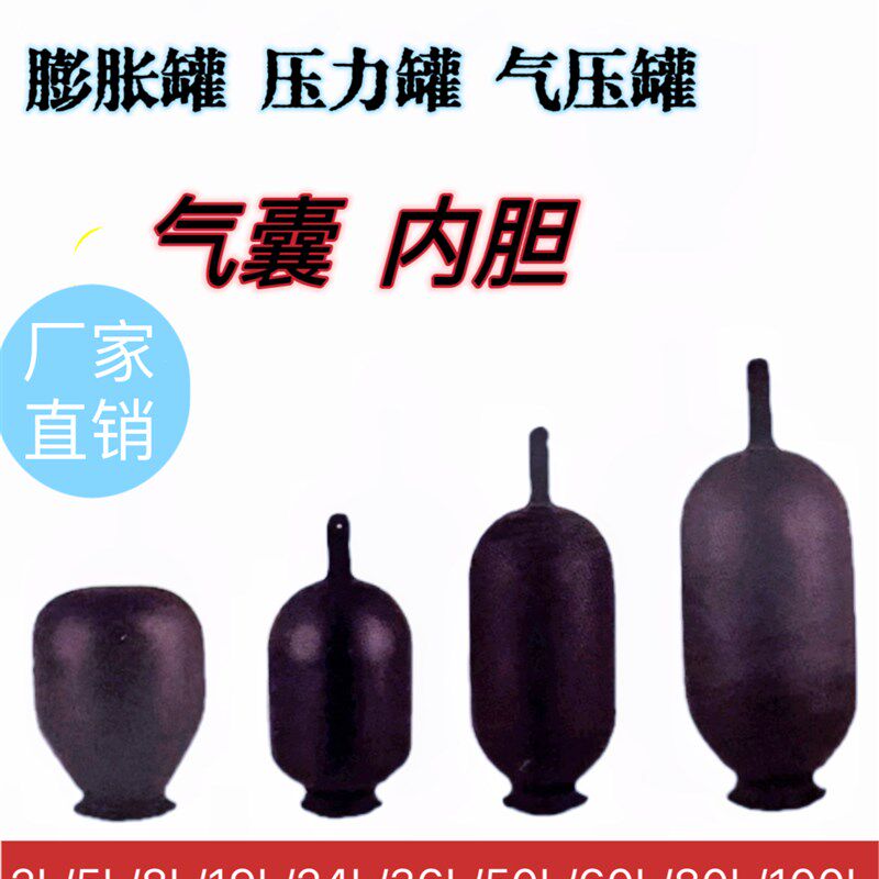 隔膜自吸冷热水泵2-8-24L-100升压力罐橡胶内胆气囊皮囊储水