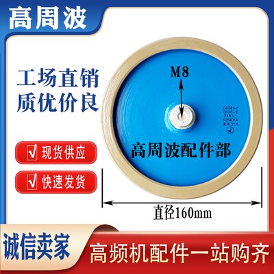 CCG81-7-8 2200PF 2000PF 21KV-125KVA高频加热机高压陶瓷介电容