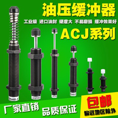 油压缓冲器液压阻尼器ACJ/AD1007 1412 1612 2030 2540 3650 4250