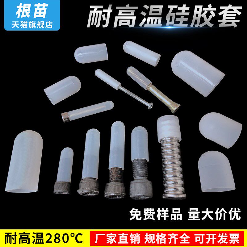 耐高温喷涂硅胶套螺纹硅橡胶胶套螺丝保护帽螺杆圆头套管定制软圆