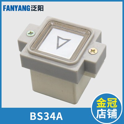 电梯按钮BS34A AK-19方形按键 适用西子奥的斯 电梯配件