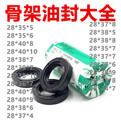 进口NQK骨架油封TC28*35/36/37/38/39/40*5/6/7/8/9/10好质量油封