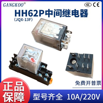 中间继电器交流HH62P/220V10A(JQX-13F)小型电磁继电器8脚带底座