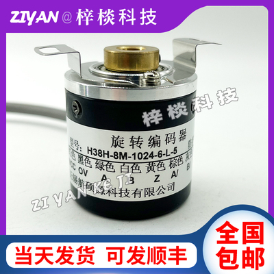 H38H-8M-1024-6-L-5增量式空心轴光电旋转编码器1000-2000