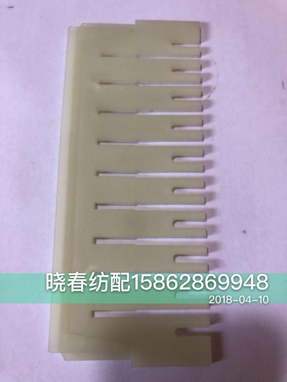 喷气织布机配件10列停经架分纱板尼龙分纱板单独板配件