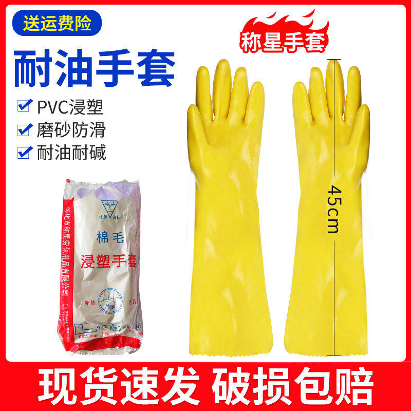 称星全浸塑手套45CM加厚耐磨橡胶防滑防油腐耐酸碱劳保全胶皮