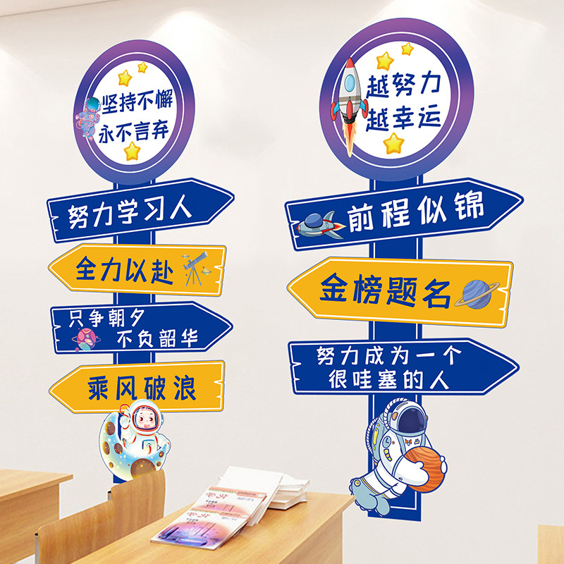 初高中班级文化墙装饰教室布置黑板报学生励志语墙贴画海报贴纸