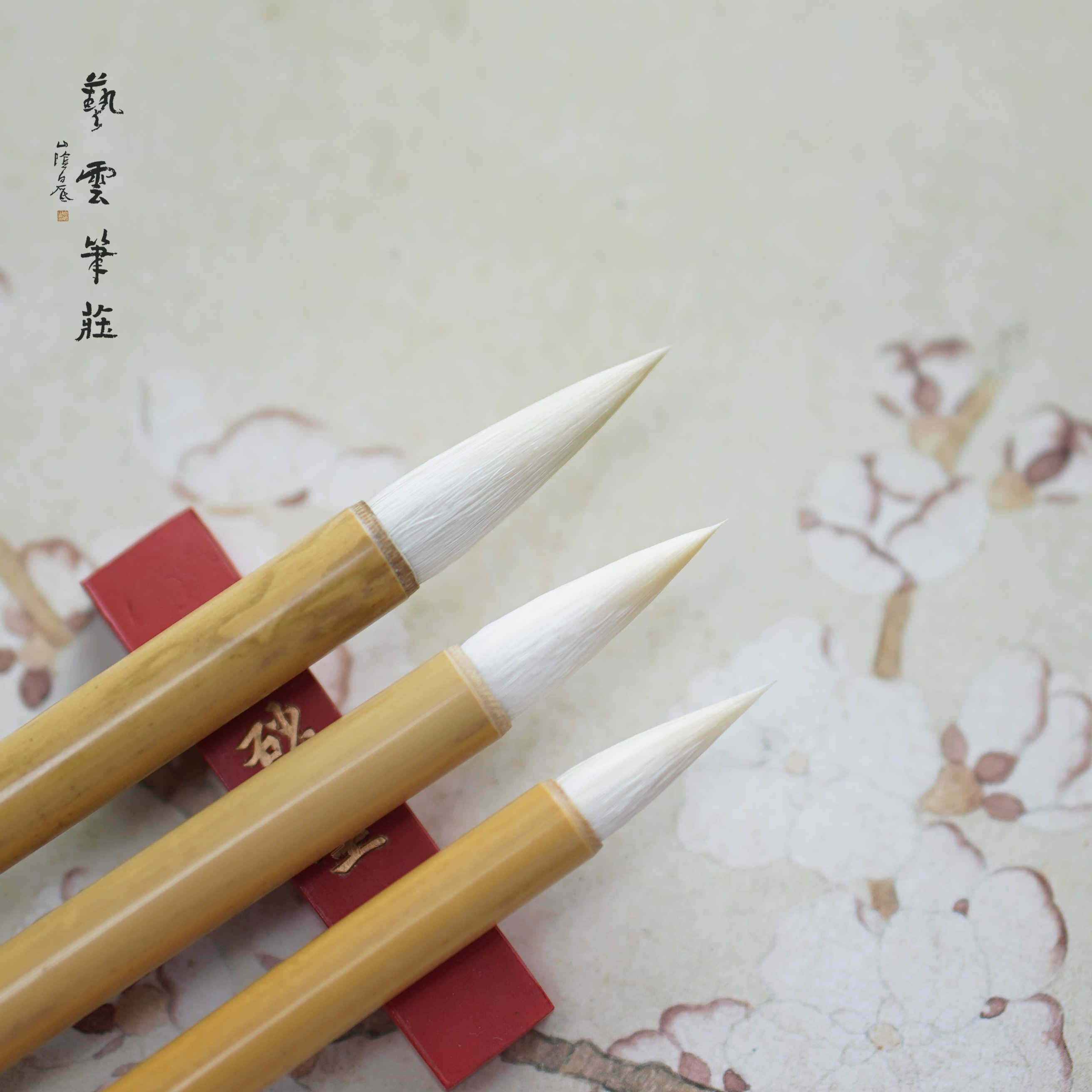艺云笔庄 精锋羊毫大中小 毛笔套装 羊毫毛笔文房四宝国画毛笔